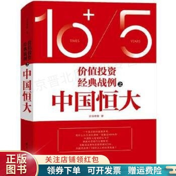价值投资经典战例之中国恒大 正合奇胜