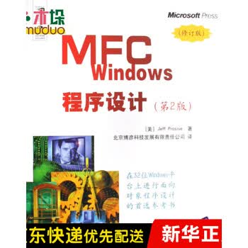 MFC Windows程序设计(附光盘修订版第2版)