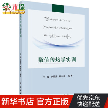 数值传热学实训
