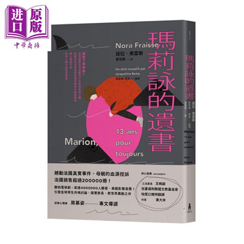 玛莉咏的遗书 港台原版 木马文化 社会议题 校园暴力 网路霸凌