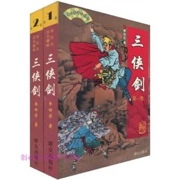 三侠剑第二卷  单田芳