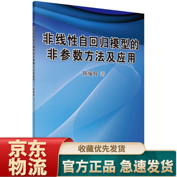 非线性自回归模型的非参数方法及应用