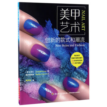 美甲艺术:创新的款式和潮流