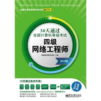 4级网络工程师【正版图书】