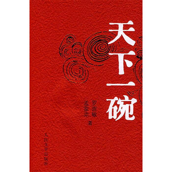 天下一碗【正版图书，放心下单】