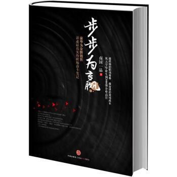 步步为赢 南国一品 著【正版书】
