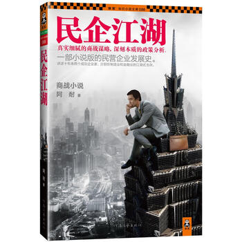民企江湖