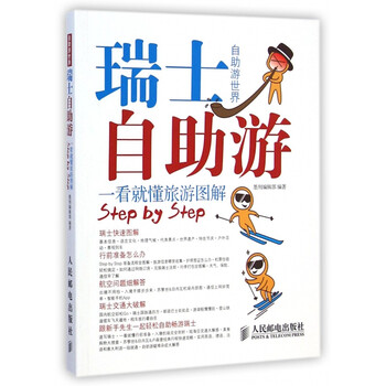瑞士自助游/自助游世界