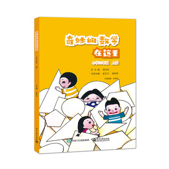 奇妙的数学在这里 小学三年级 上册