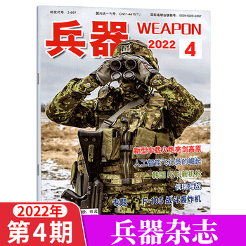 兵器杂志 2022年4月