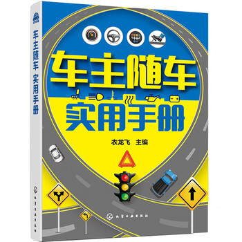 车主随车实用手册