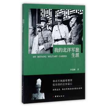 我的北洋军旅生涯