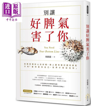 别让好脾气害了你 港台原版 周维丽 发光体
