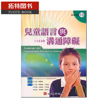 预售 儿童语言与沟通障碍/D. K. Bernstein/心理台版书籍 图书繁
