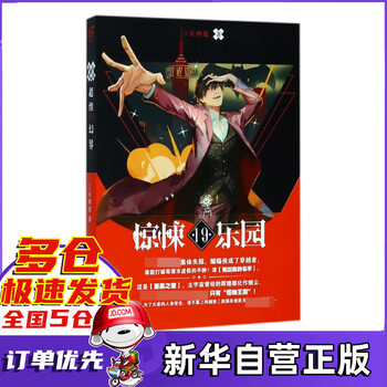 超维幻界(惊悚乐园19)