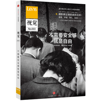 视觉003：不需要安全感就是自由