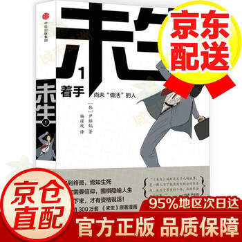 【系列自选】未生 尚未“做活”的人 未生 尚未“做活”的人.1.着手