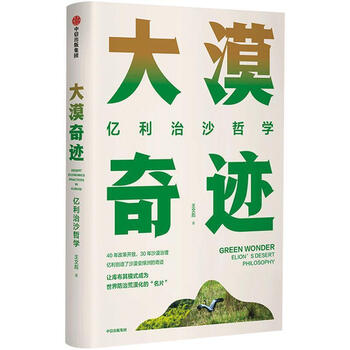 大漠奇迹 王文彪 著【正版可开发票】