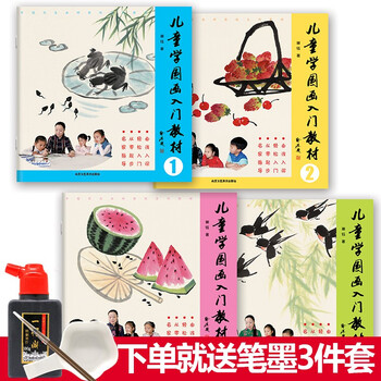 儿童学国画入门教材(全4册） 少儿国画入门基础 教程实用临摹初学者 绘画教材花鸟蔬果动物鱼虫