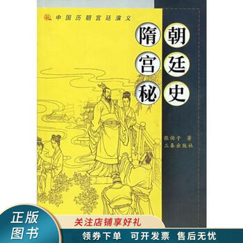 朝廷史隋宫秘 张恂子