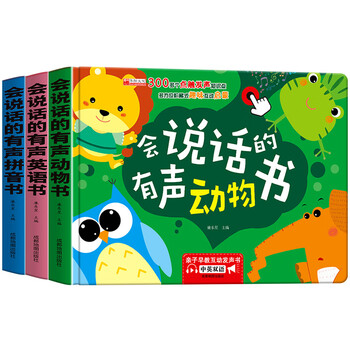 礼盒装全3册会说话的早教有声书动物启蒙认知书籍 3-4-5-6岁宝宝书本撕不烂趣