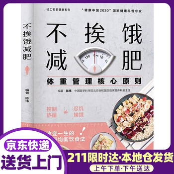 不挨饿 陈伟 中国轻工业出版社