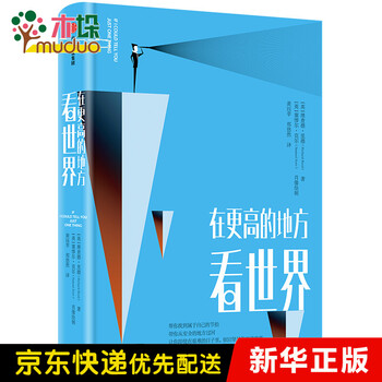 在更高的地方看世界(精)