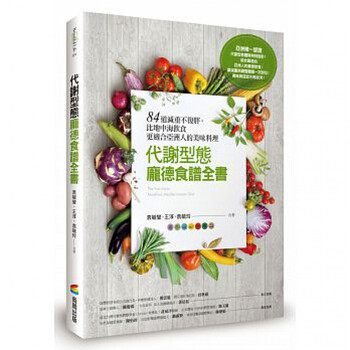 正版 原版进口图书 代谢型态庞德食谱全书 商周出版
