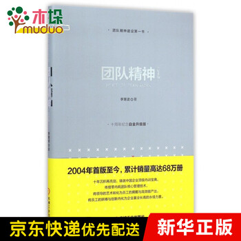 团队精神(纪念版十周年纪念白金升级版)