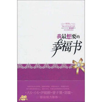 我想要的幸福书,林纳,华中科技大学出版社