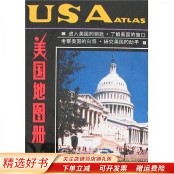美国地图册英中文对照