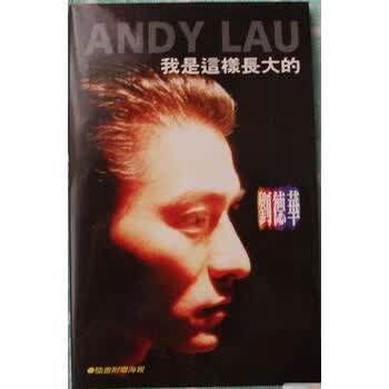 我是这样长大的