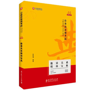 数量关系模块宝典 李委明【正版书】