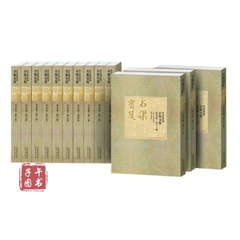 石渠宝笈(检索版 全套21卷 含索引1卷)书京东图书正版图书