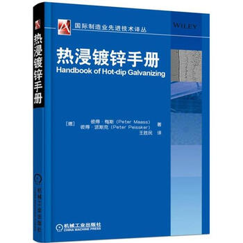 热浸镀锌手册 彼得.梅斯4893997