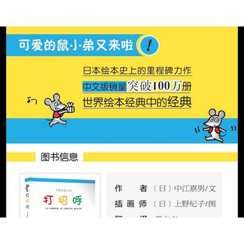 可爱的鼠小弟 (日)中江嘉男 著,(日)上野纪子 绘,童立方 译【正版书】