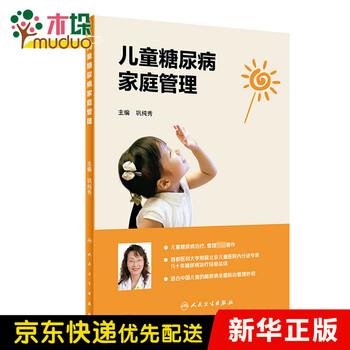 儿童糖尿病家庭管理