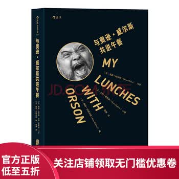 后浪官方正版 与奥逊威尔斯共进午餐 公民凯恩导演吐槽大会书籍