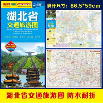 2022年中国交通旅游地图 864*594毫米 湖北省地图