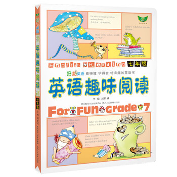 英语趣味阅读（七年级） 同步 名师主笔 难点突破 英语技巧 贴近学生