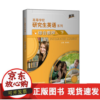 C【】研究生英语综合教程（下）