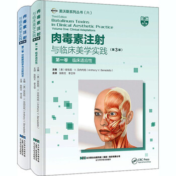 肉毒素注射与临床美学实践(第3版)(1-2)