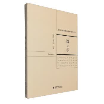 统计学