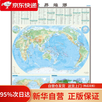 【新华书店 官方自营】国家版图系列挂图-世界地形图（0.86米1.05米 竖版地图挂图） 中国地图出版社 编 中国地图出版