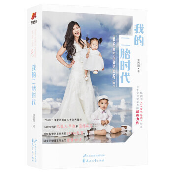 我的二胎时代