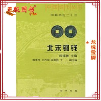 北宋铜钱