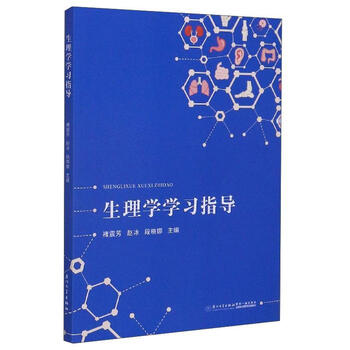 生理学学 褚震芳 医学 9787561578001