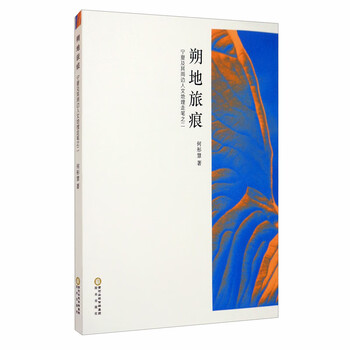 朔地旅痕