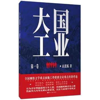 大国工业（第1卷）