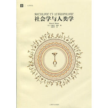 社会学与人类学【正版图书，放心下单】